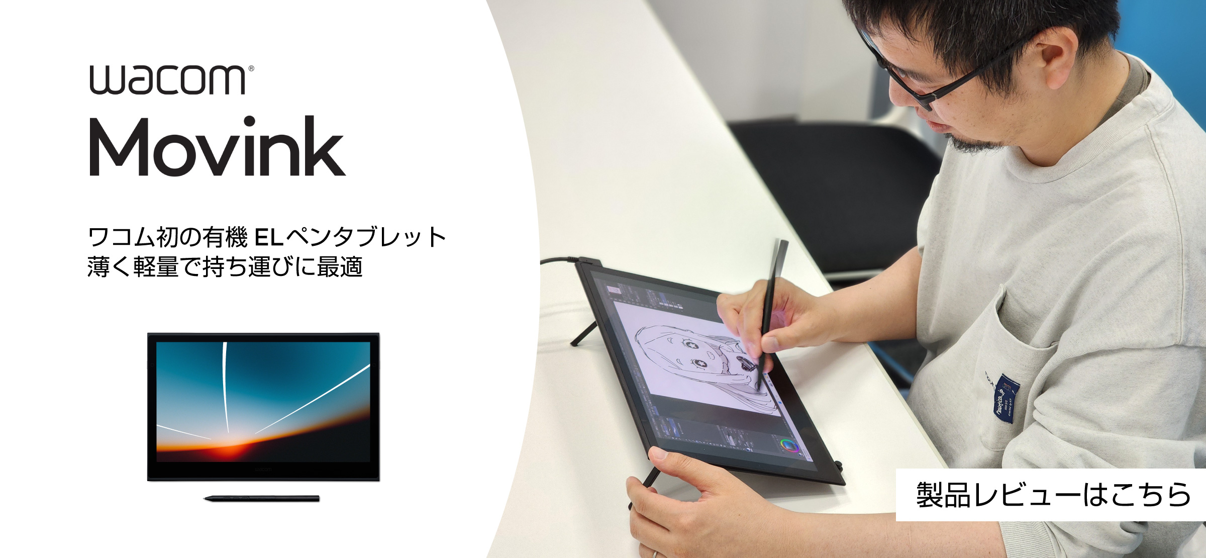 ワコムのクリエイティブ・教育・法人のお客様向け サイト | Wacom